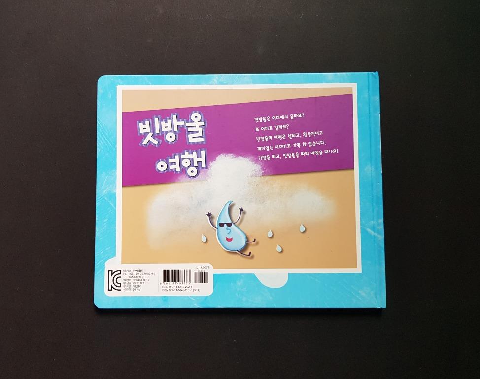 Raindrop travel/빗방울 여행 Illustrated Book, Hobbies & Toys, Books ...