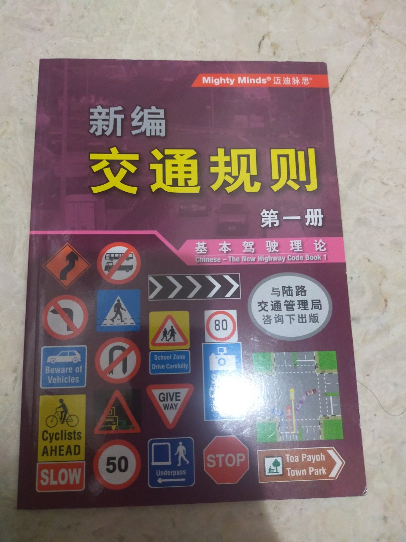 Basic theory driving book(Chinese), Hobbies & Toys, Books & Magazines ...