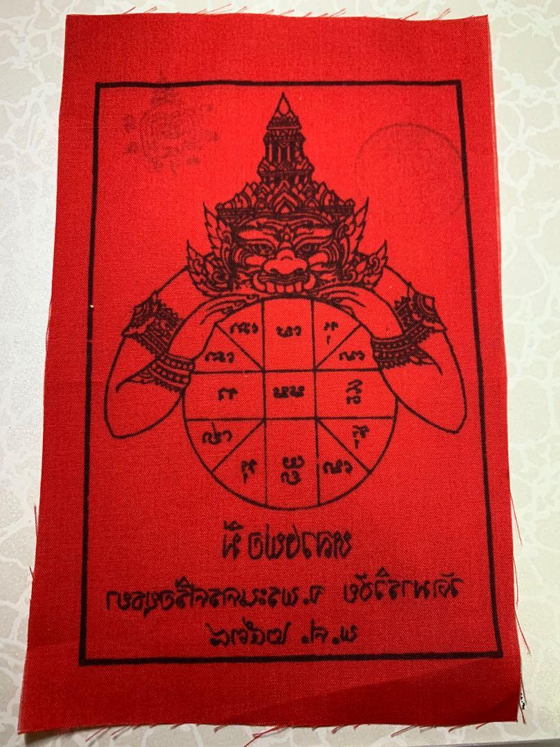 LP Mee Rahu Phayant with temple chop and Yant Batch: Suriparakha (Solar ...