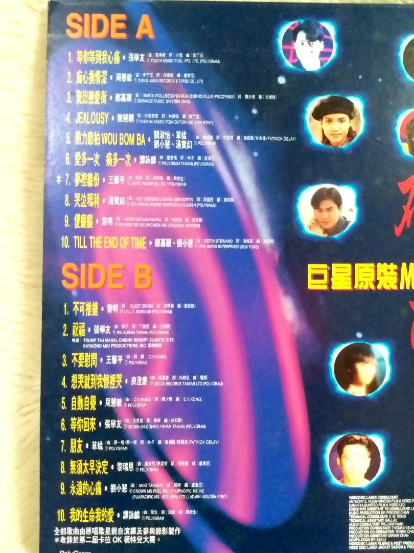 寶麗金卡拉ok 碟聖 巨星原裝Music Video Vol.5 Karaoke LD, 興趣及遊戲, 音樂、樂器 & 配件, 音樂與媒體 - CD 及 DVD - Carousell