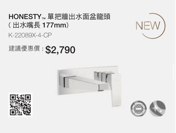 KOHLER |HONESTY 單把牆出水面盆龍頭(出水嘴長177mm)K-22089X-4-CP, 傢俬＆家居, 浴室、廚房用品配件 - Carousell