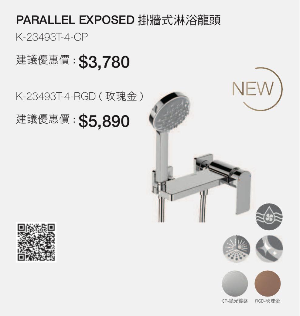 KOHLER |PARALLEL EXPOSED 掛牆式淋浴龍頭, 傢俬＆家居, 浴室、廚房用品配件 - Carousell