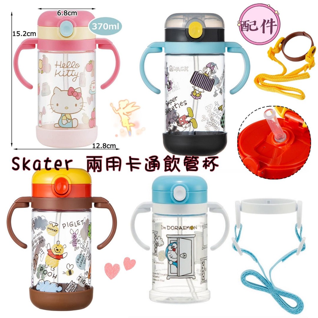 Skater 兩用卡通飲管杯 370ml (4款), 兒童＆孕婦用品, 洗澡及換尿片, 洗澡及換尿片 - 其他用品 - Carousell