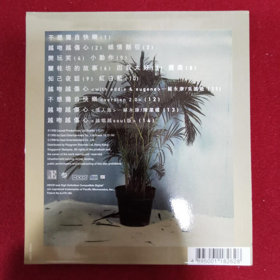 98％new 24K金碟特別版 蘇永康 不想獨自快樂 專輯 CD William So 陳潔儀 吳國敬 / 1998年 HDCD制式，發燒音色 ...