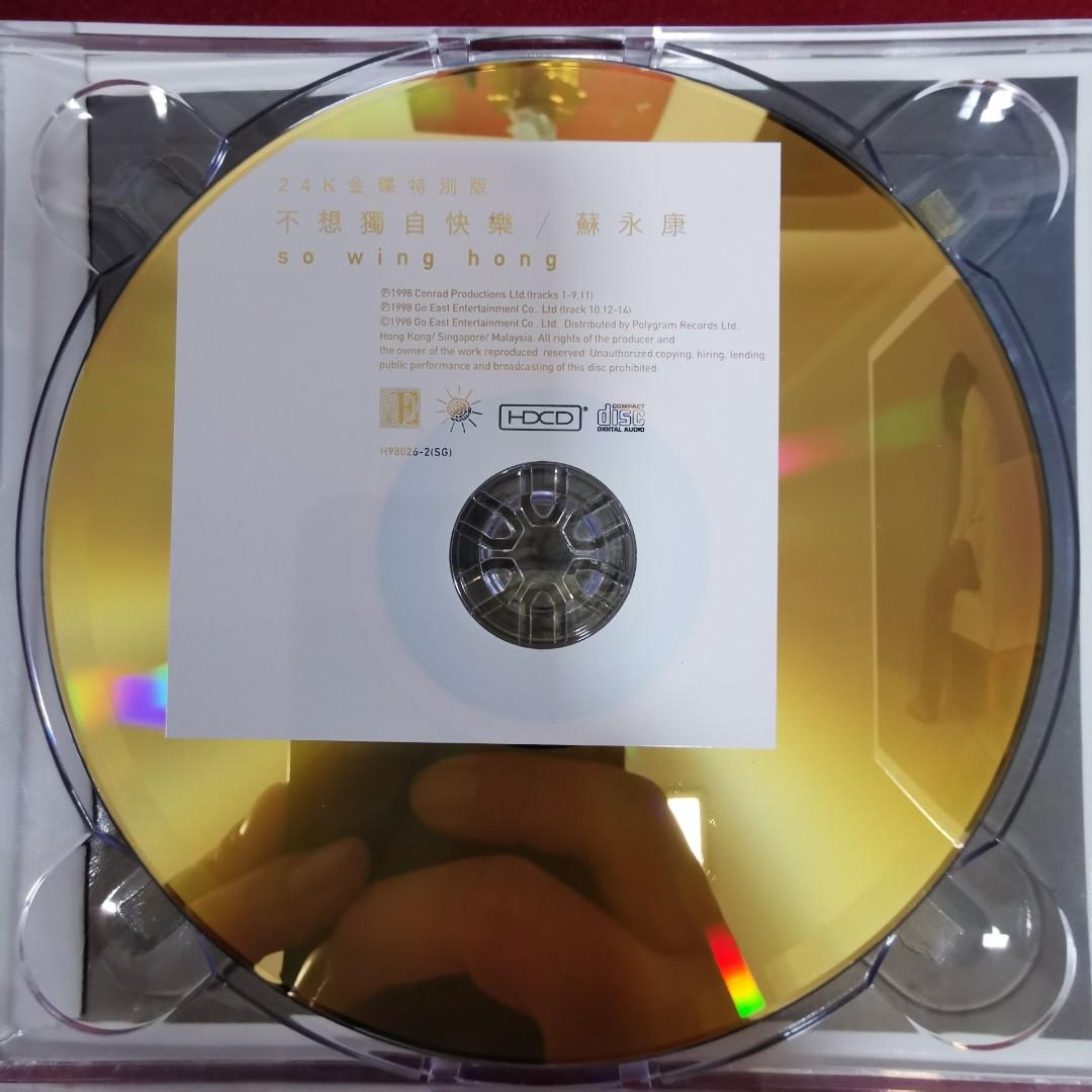 98％new 24K金碟特別版 蘇永康 不想獨自快樂 專輯 CD William So 陳潔儀 吳國敬 / 1998年 HDCD制式，發燒音色 ...
