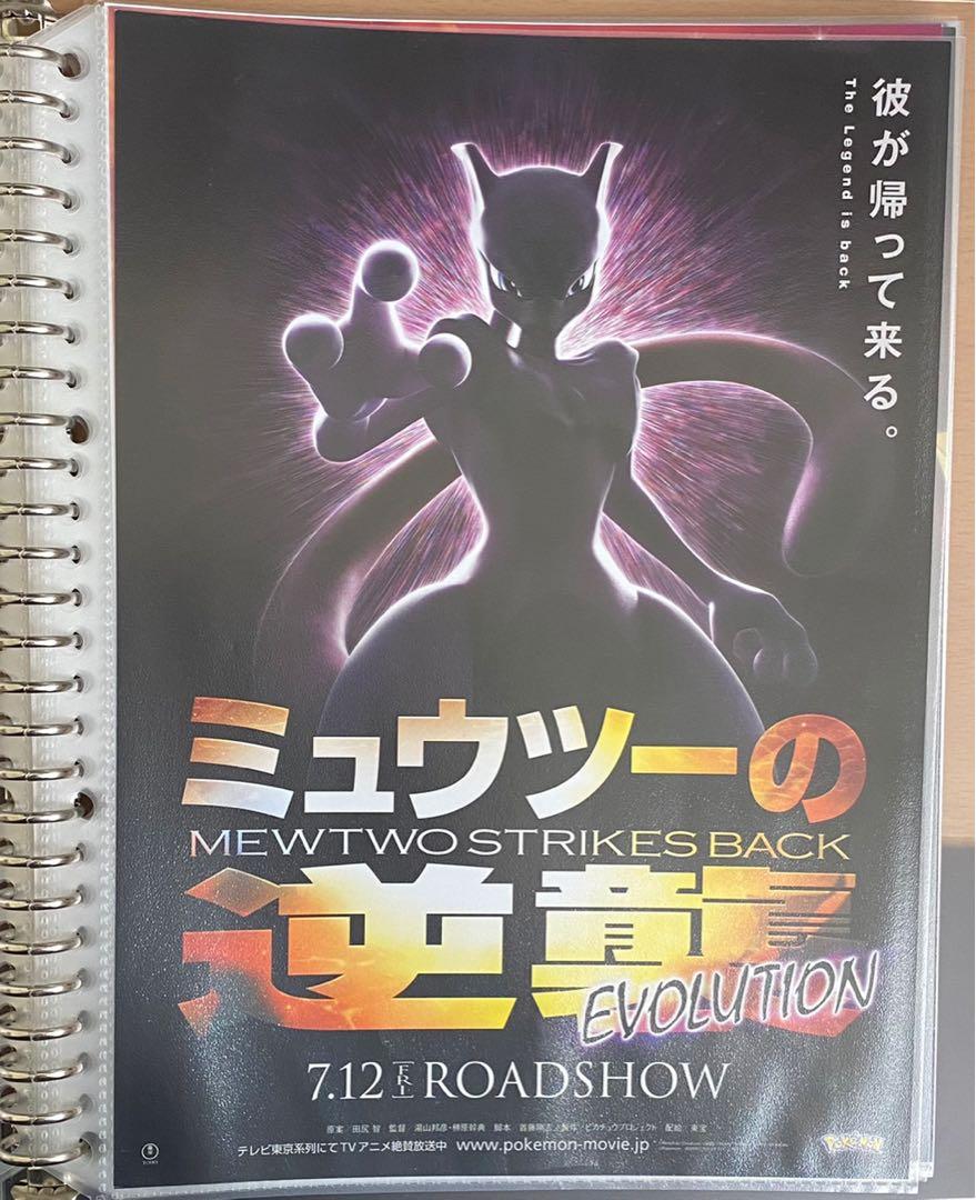 Mewtwo Strikes Back Poster