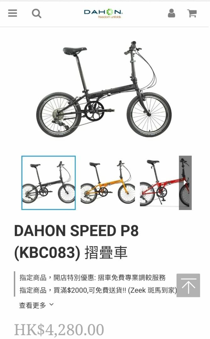 DAHON Speed P8 20吋 摺車 灰色 原裝車 如圖實拍, 運動產品, 單車及配件, 單車 - Carousell