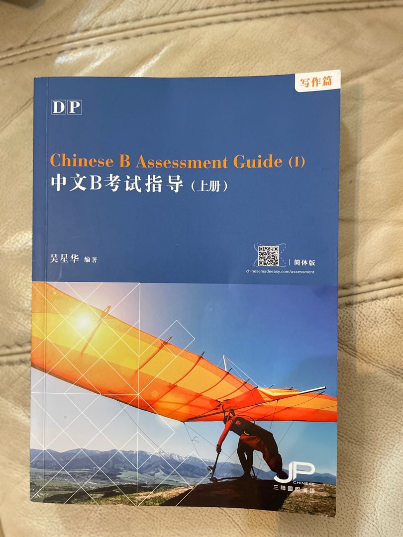 IB CHINESE B(IB 中文B）寫作篇, 興趣及遊戲, 書本 & 文具, 小朋友書 - Carousell