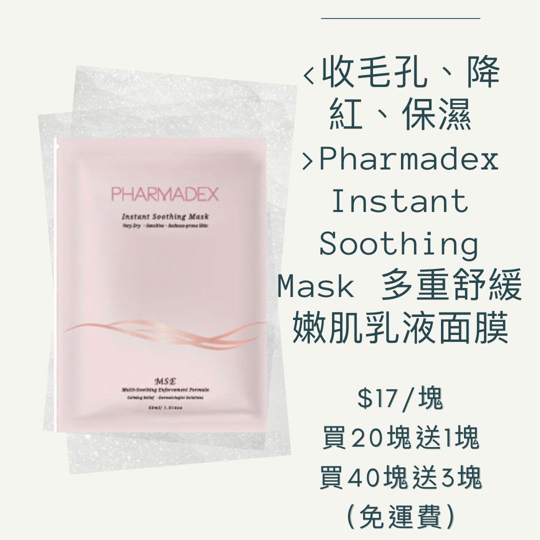 （2021年4月現貨）Pharmadex Instant Soothing Mask 多重舒緩嫩肌乳液面膜, 美容＆個人護理, 健康及美容 ...