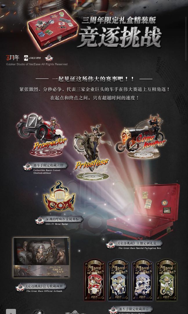 identity v 3rd anniversary box, Video Gaming, Gaming Accessories, In ...