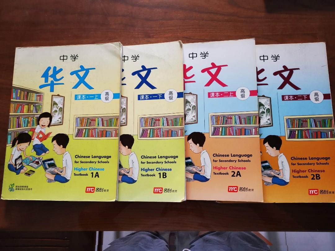 Sec advance chinese text book, Hobbies & Toys, Books & Magazines ...