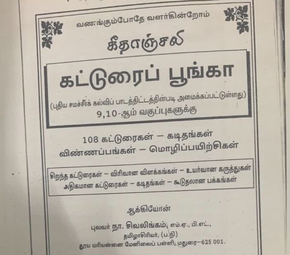 Tamil composition book kadurai poonga, Hobbies & Toys, Books ...