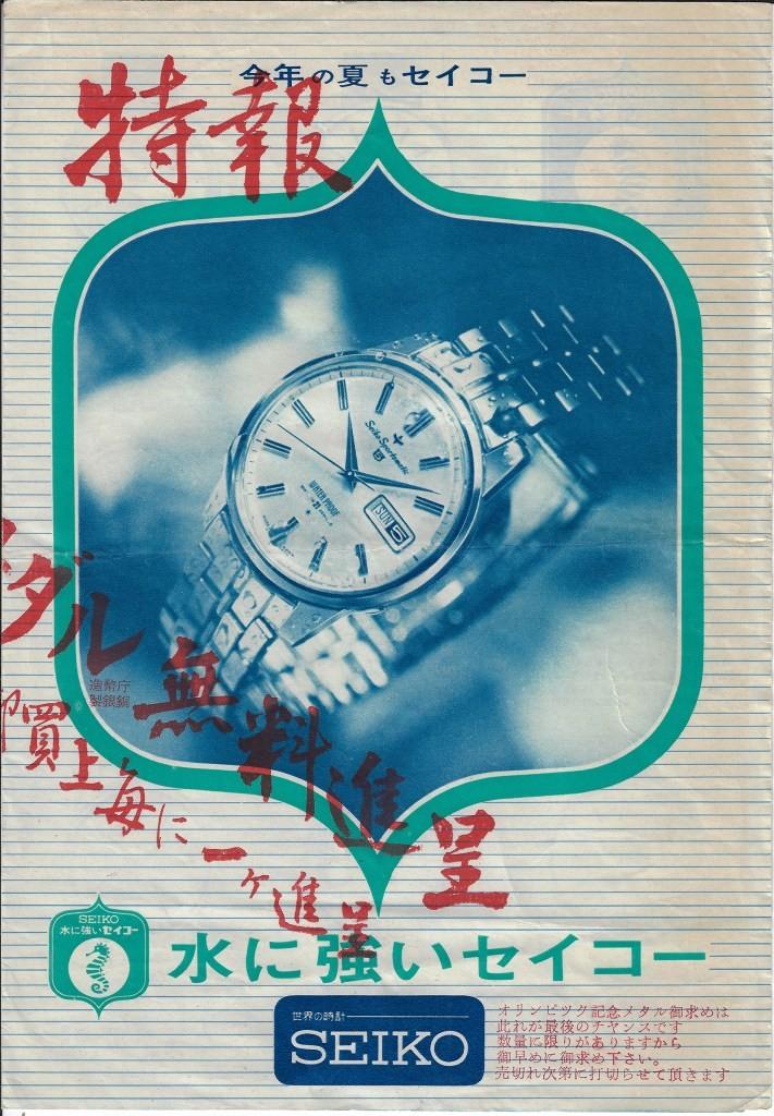 1963 First Seiko Sportsmatic 5 精工五首版体育款式(Original Bracelet), Women's ...
