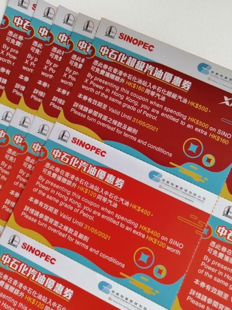 買四張 送一張 每張慳$680.- 中石化超級汽油優惠券 Sino X Power 中石化汽油優惠券 Sino Power Sinopec X ...