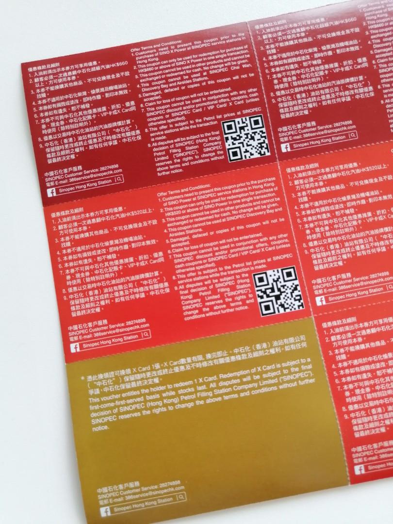 買四張 送一張 每張慳$680.- 中石化超級汽油優惠券 Sino X Power 中石化汽油優惠券 Sino Power Sinopec X ...