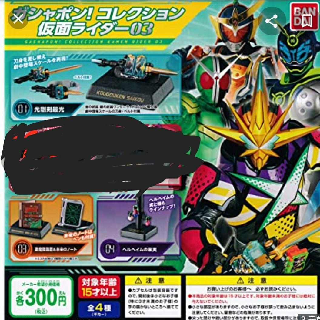 Gashapon Collection Kamen Rider 03 幪面超人 假面騎士 扭蛋, 興趣及遊戲, 玩具 & 遊戲類 ...