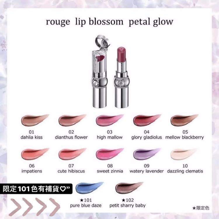 日本Jill Stuart 2021春季彩妝 Rouge Lip Blossom Petal Glow 全10色 • 另限定2色（101/102） 各 $275, 美容＆個人護理, 健康及美容 ...