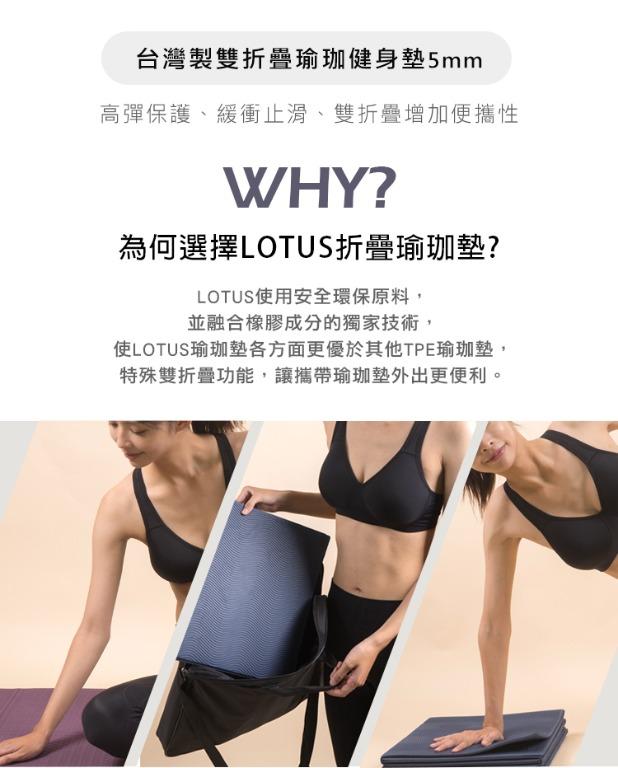 【LOTUS】台灣製 TPE雙摺疊瑜珈墊送收納袋 折疊墊 瑜珈墊 SGS檢驗 瑜珈墊 環保無毒瑜珈墊 運動墊, 運動產品, 運動與健身, 運動與健身 - 運動地墊 - Carousell