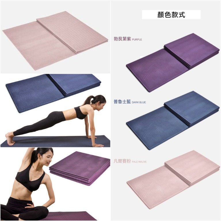 【LOTUS】台灣製 TPE雙摺疊瑜珈墊送收納袋 折疊墊 瑜珈墊 SGS檢驗 瑜珈墊 環保無毒瑜珈墊 運動墊, 運動產品, 運動與健身, 運動與健身 - 運動地墊 - Carousell