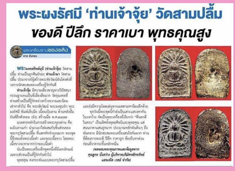 Phra Somdej Rasami Tham Chao Sui, Hobbies & Toys, Memorabilia ...