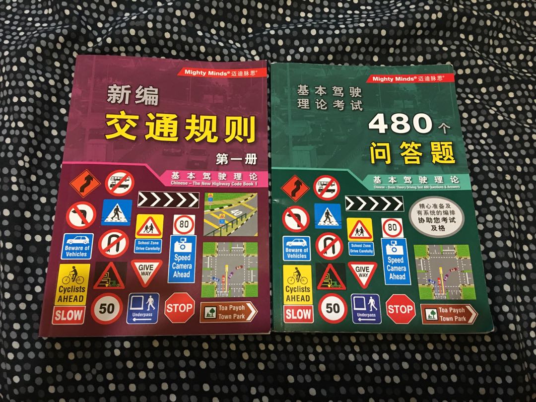 The new Highway Code book 1 (chinese) & Basic Theory driving test 480 ...