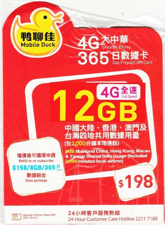 {荃灣24Cards} 鴨聊佳 4G LTE 5G 中港澳台15GB上網+2000分鍾本地通話 漫遊流動數據儲值卡 售140 包郵 荃灣門市現金135, 手提電話, 電話及其他裝置配件 ...
