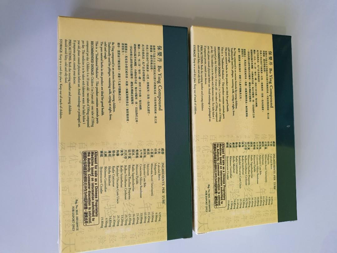 Eu Yan Sang Bo Ying Compound sealed pack, Babies & Kids, Nursing ...