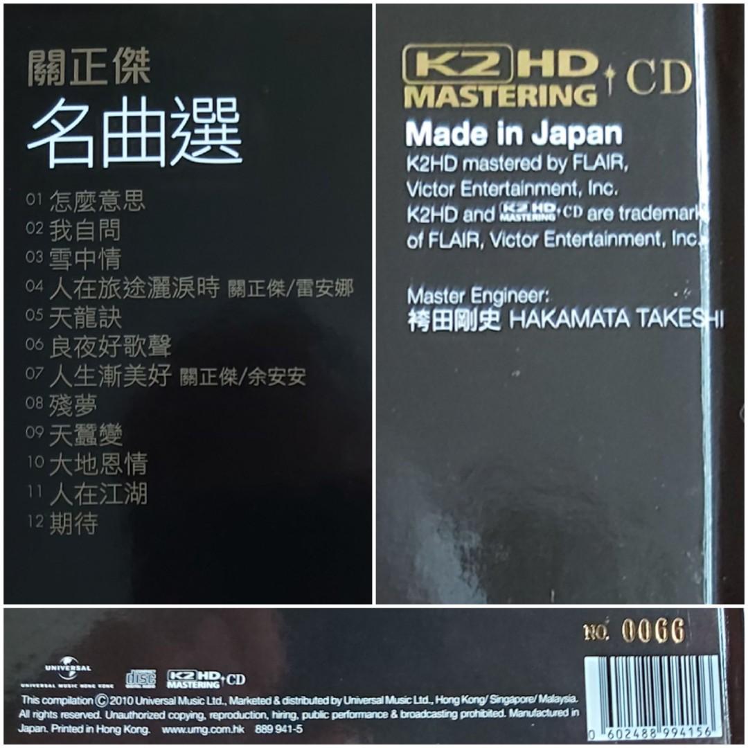 K2HD CD: 關正傑名曲選 限量No: 0066 日本 Memory Tech 壓製 Made in Japan 24-bit 100kHz Mastering 人在旅途灑淚時 合唱: 雷 ...