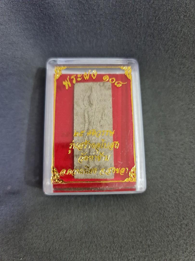 Lp hock phra leela b2563, Hobbies & Toys, Memorabilia & Collectibles ...