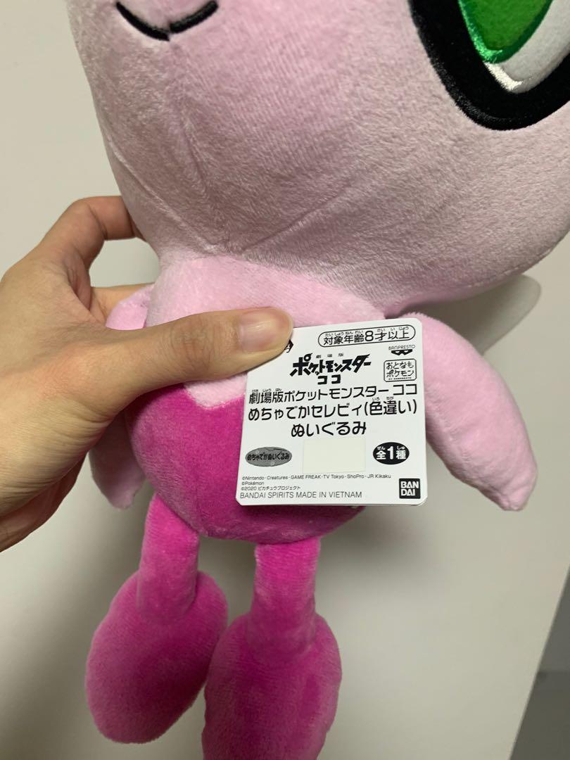 Pokemon The Movie KoKo Plush Toy Shiny Cerebi Banpresto, Hobbies & Toys ...