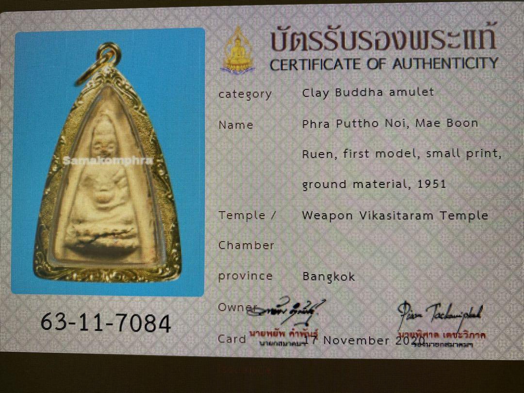 Putto Noi Pim Lek BE2494 by Kun Mae Chee Bun Ruean of Wat Awut, Hobbies ...