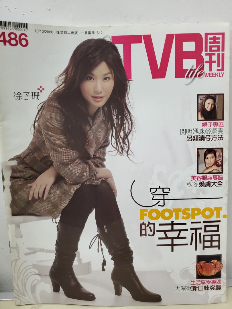 TVB周刊 第486期（封面：徐子珊）, 興趣及遊戲, 書本 & 文具, 書本及雜誌 - 旅遊書 - Carousell