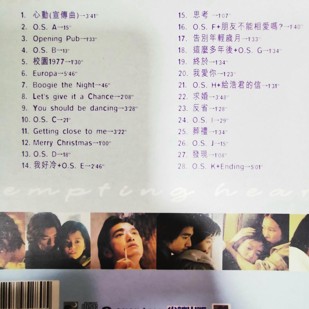 95％new 心動 電影原聲大碟 OST CD+VCD 限量版 第二版 林曉培主唱 金城武 梁詠琪 莫文蔚 / 1999年 CD+VCD+Postcard+相片寫真 ＃超罕有 保留原裝完美外 ...