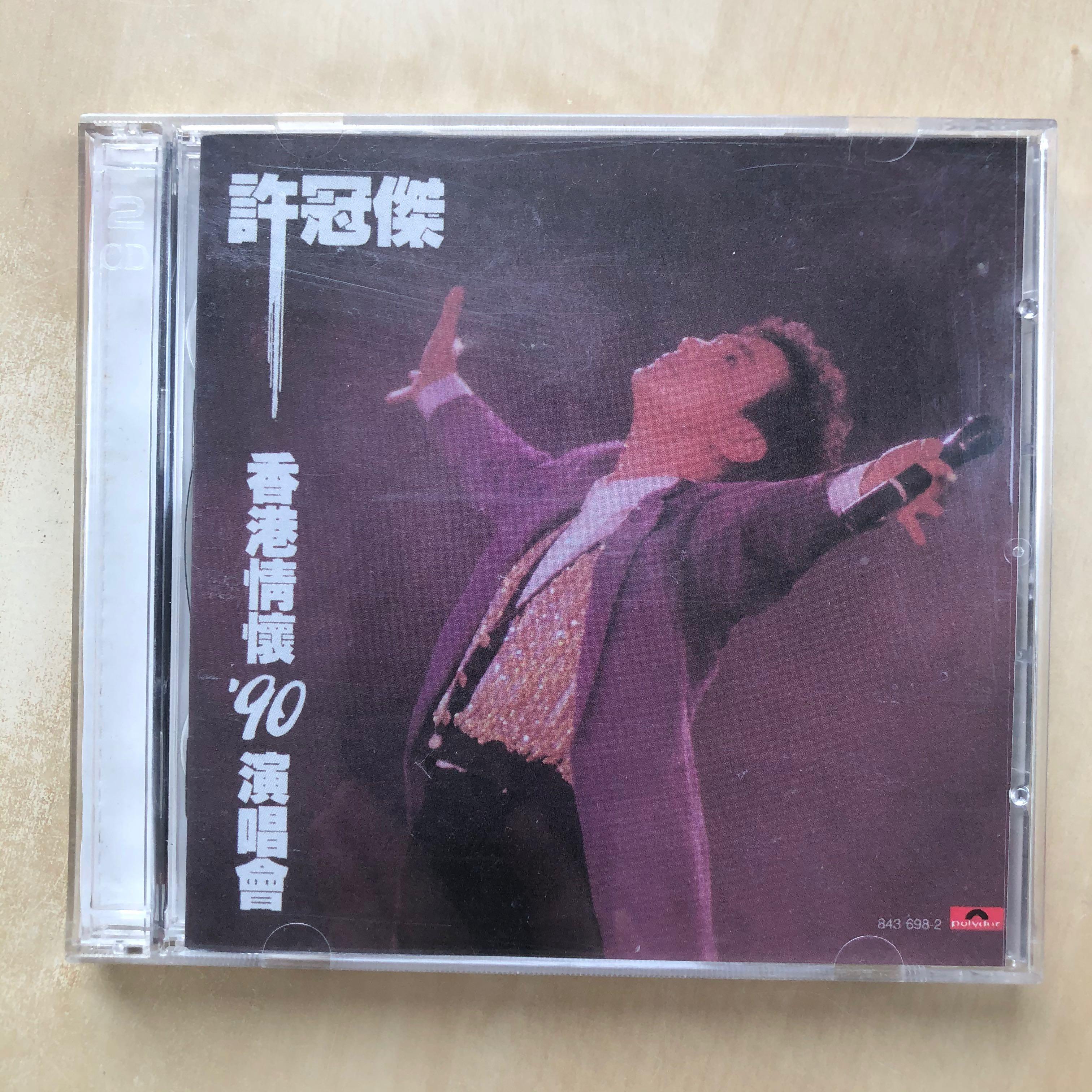 CD丨許冠傑 香港情懷‘90演唱會／Sam Hui 1990 Concert (2CD), 興趣及遊戲, 音樂、樂器 & 配件, 音樂與媒體 ...