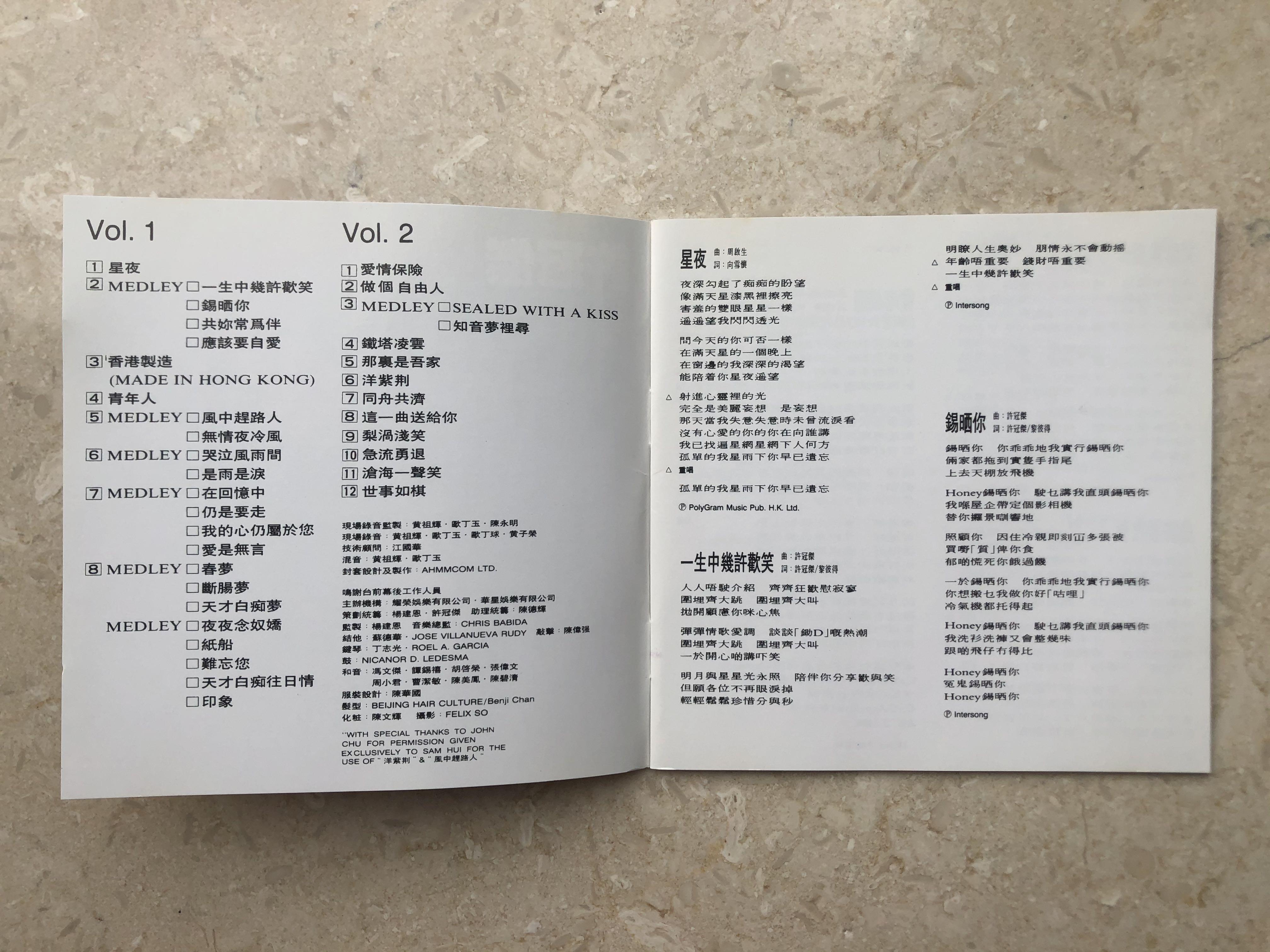 CD丨許冠傑 香港情懷‘90演唱會／Sam Hui 1990 Concert (2CD), 興趣及遊戲, 音樂、樂器 & 配件, 音樂與媒體 ...