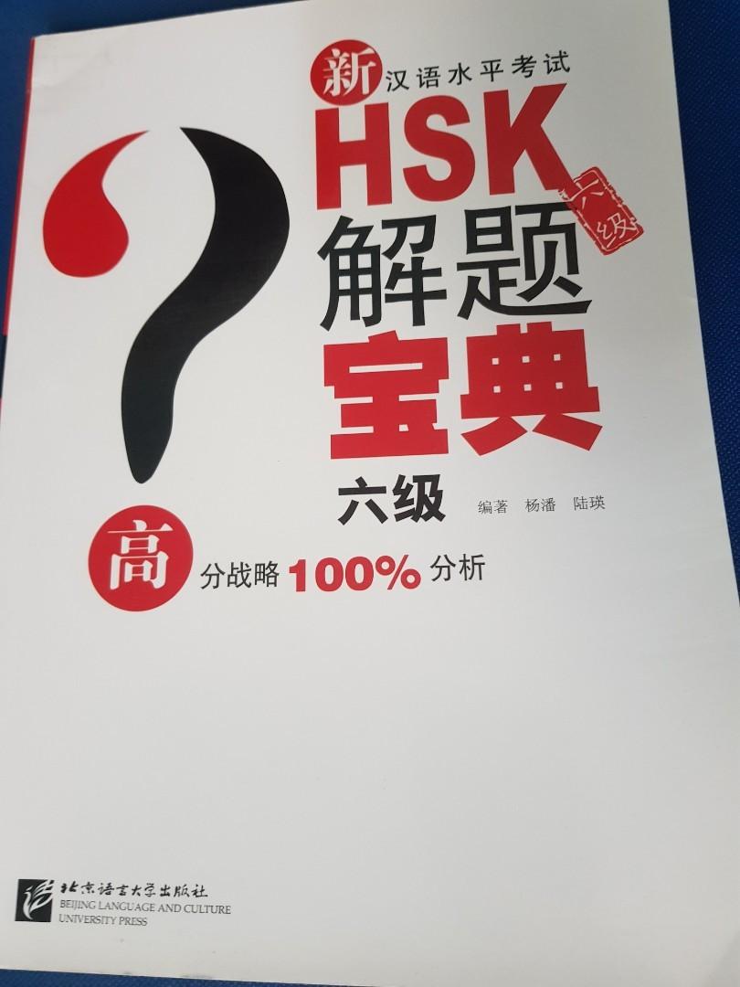 Hsk 6 practice papers, Hobbies & Toys, Books & Magazines, Assessment ...