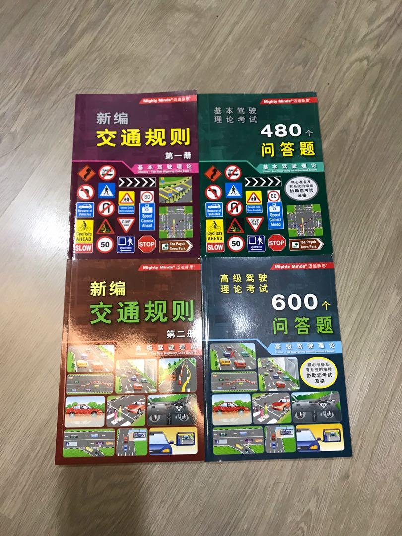 Basic Theory Driving Test Material (Chinese Version), Hobbies & Toys ...