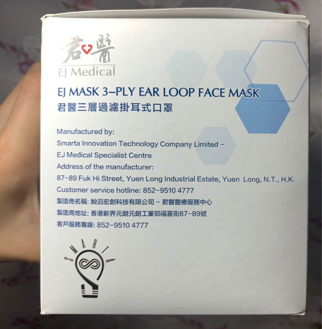 君醫EJ 獨立包裝口罩(香港製造), 其他, 其他 - Carousell