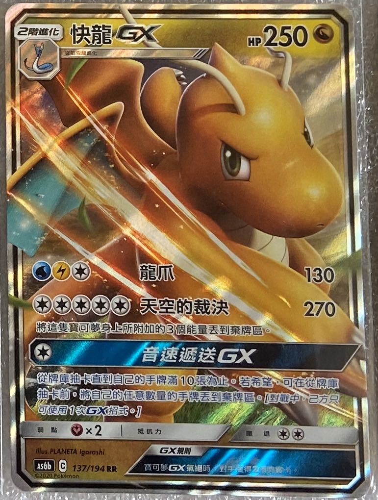 PTCG 寶可夢 中文版 快龍GX, 興趣及遊戲, 玩具 & 遊戲類 - Carousell