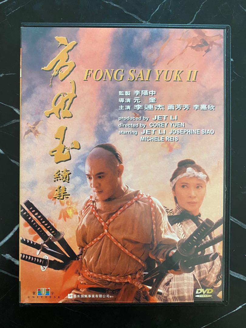 Jet Li: Fong Sai Yuk II, Hobbies & Toys, Music & Media, CDs & DVDs on ...