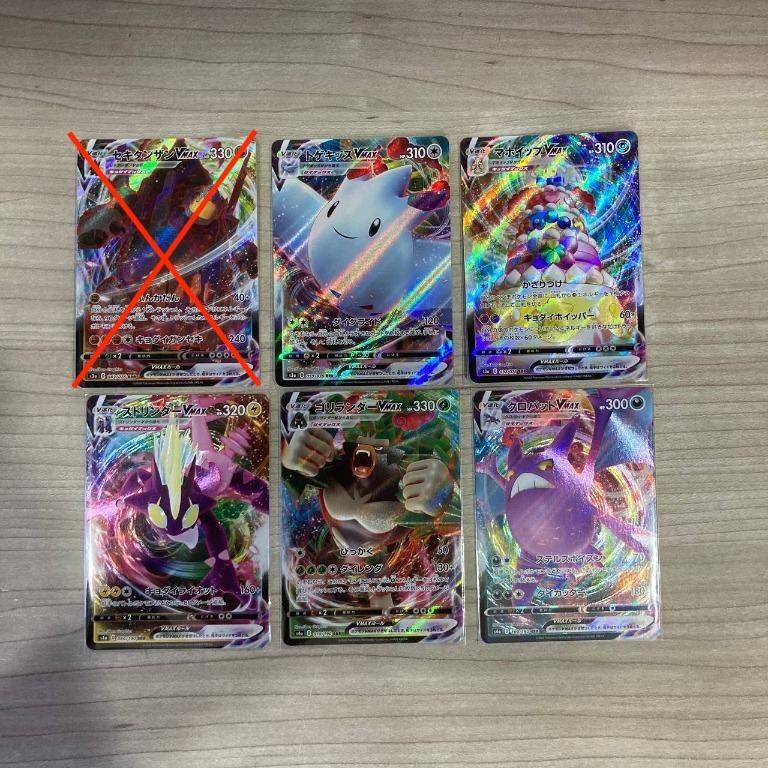Pokemon Japanese VMAX Cards, Hobbies & Toys, Toys & Games on Carousell
