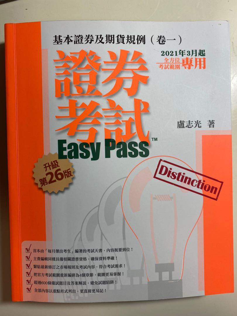 SFC Licensing Exam Paper 1 Study Guide (2021 Newest Edition), 興趣及遊戲, 書本 ...