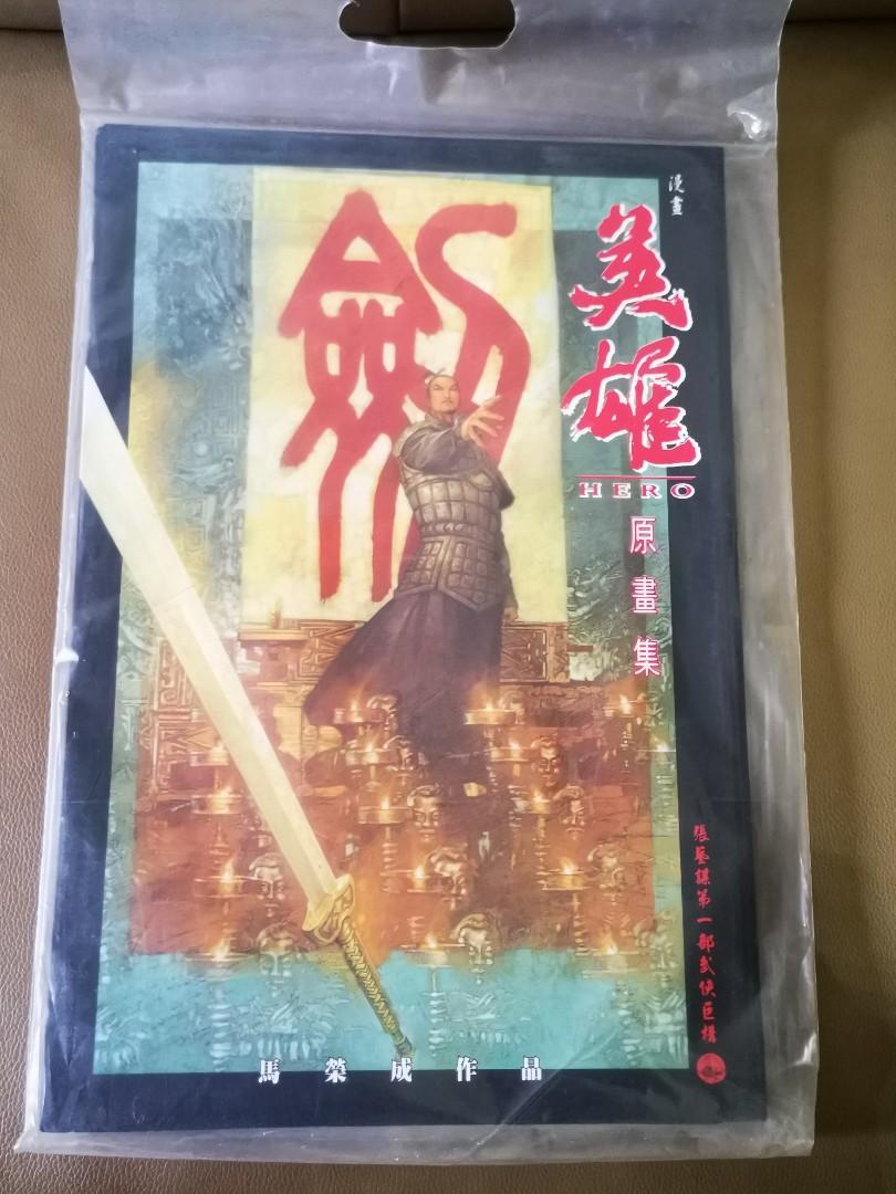 《英雄》马荣成原画集 hero ma rong cheng, Hobbies & Toys, Memorabilia ...