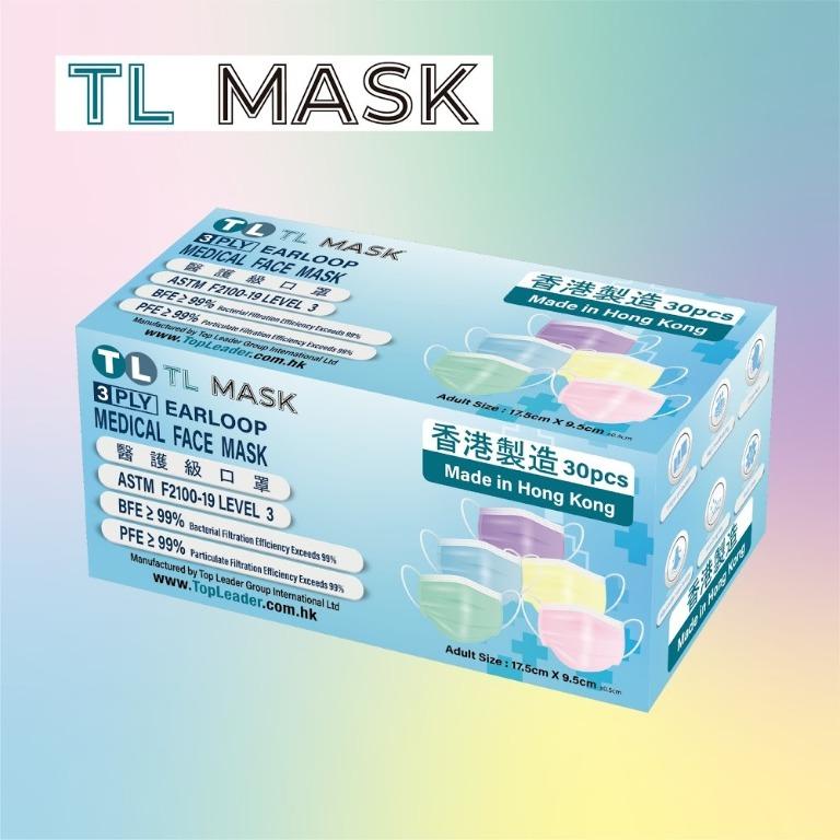 康寶牌 TL Mask 成人彩色口罩, 美容＆化妝品, 健康及美容 - 皮膚護理, 面部 - 面部護理 - Carousell