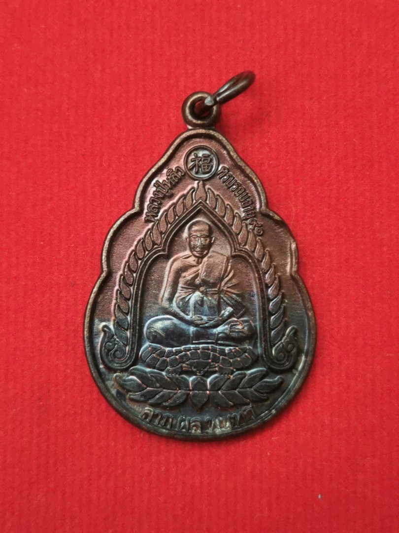 Rian Lp Liew Lang Phaya Tao Ruen #luck #money #wealth #love #amulet, Hobbies & Toys, Memorabilia ...