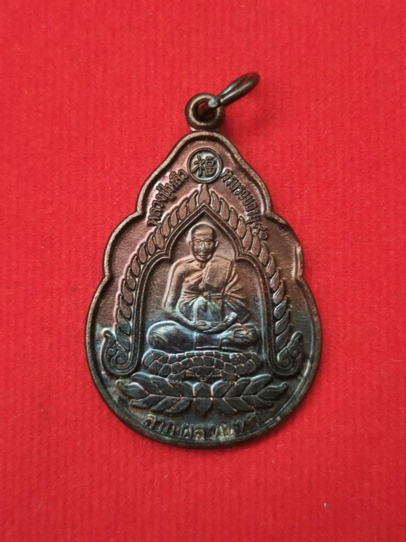 Rian Lp Liew Lang Phaya Tao Ruen #luck #money #wealth #love #amulet, Hobbies & Toys, Memorabilia ...