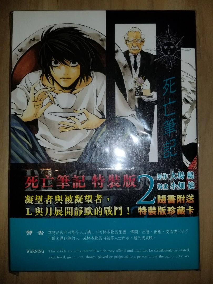 全新出版 死亡筆記 漫畫 特裝版 Death Note 第二期, 興趣及遊戲, 書本 & 文具, 漫畫 - Carousell