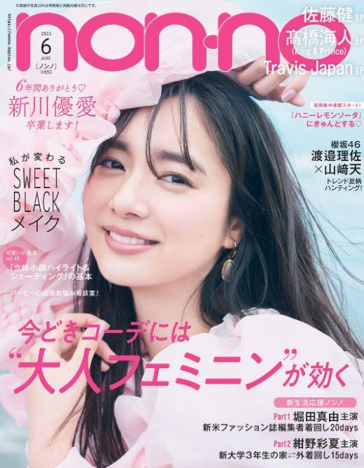 現貨 佐藤健 新川優愛 nonno 2021年 6月特別版 雜誌 日本, 興趣及遊戲, 書本 & 文具, 書本及雜誌 - 旅遊書 - Carousell