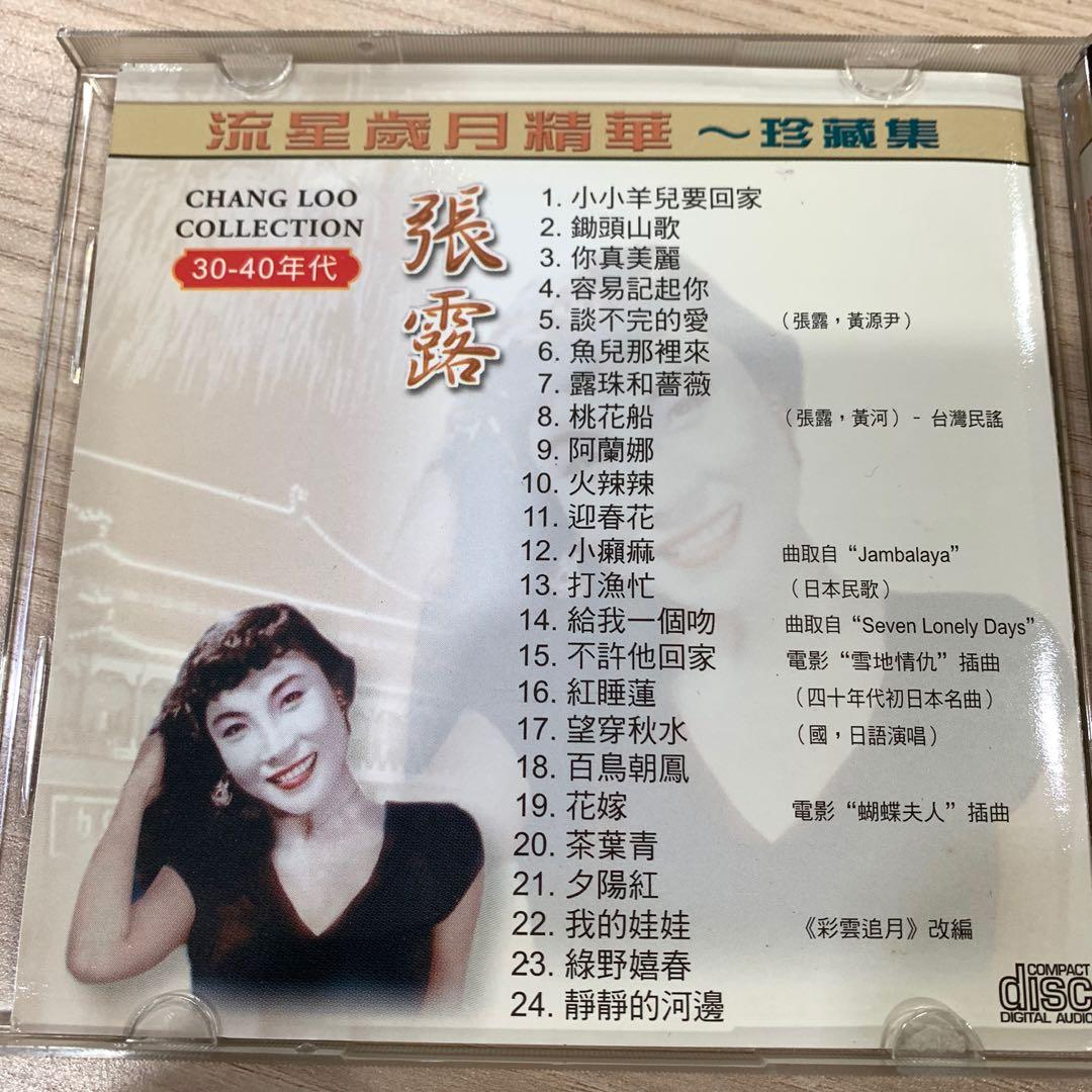 Chang Loo 張露 流星歲月珍藏集 年份不長台灣銀河版 CD 冇ifpi, Hobbies & Toys, Music & Media ...