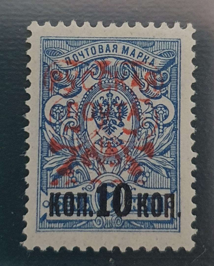 Russian empire stamp ovrprnt red/black, Hobbies & Toys, Memorabilia ...